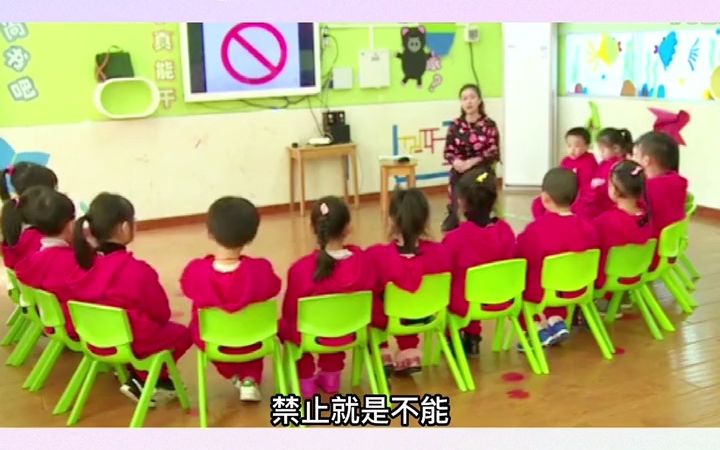幼儿园公开课|中班安全《禁止的事情不能做》通过这节公开课,1.让小...