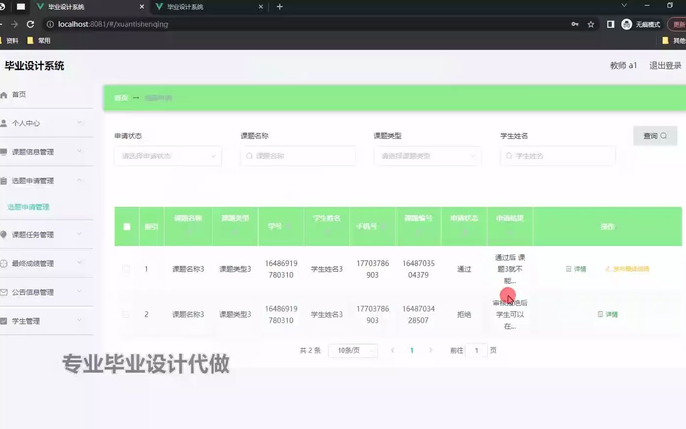 ...boot+vue的毕业设计选题系统的开发idea+maven+mysql+java项目
