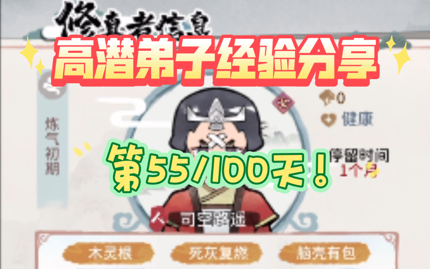 挑战:坚持《我的门派》的第55/100天! 后期高潜力弟子获取途径经验分享