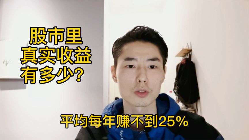 股市的年平均收益是多少?看到平均收益就不要再去幻想翻倍