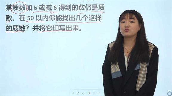 质数加6或者减6得到的数仍然是质数,在50以内你能.