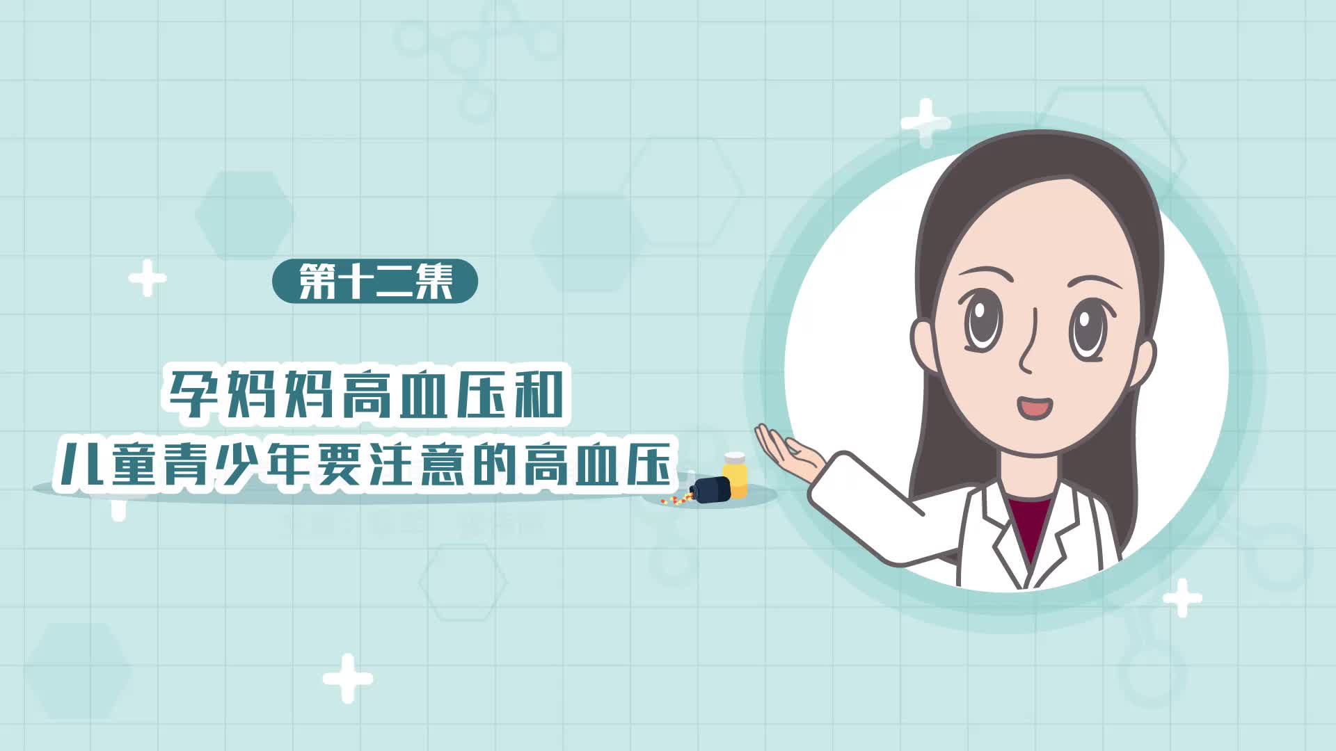 孕妈妈和儿童青少年也要注意的高血压