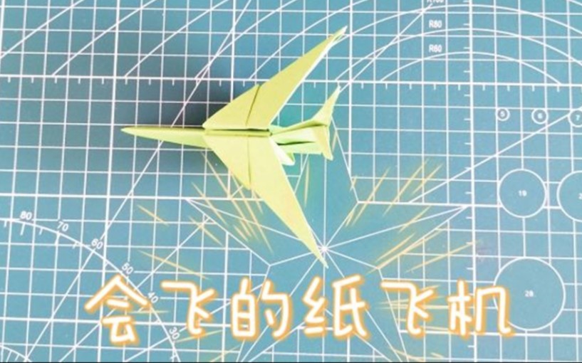 飞机折纸视频教程,非常简单易做,看一遍就能学会