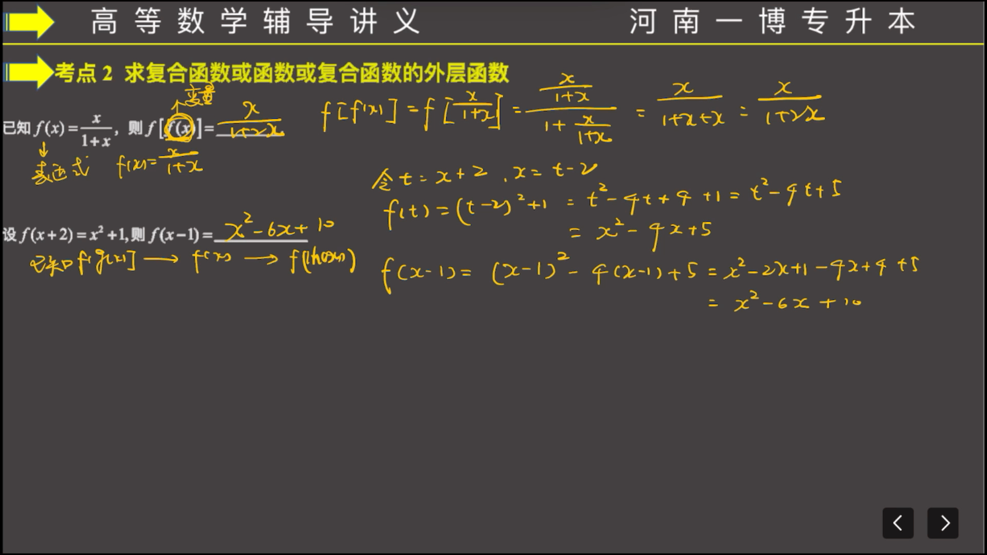 高等数学-考点二:求解函数,复合函数,复合函数的外层函数的表达式