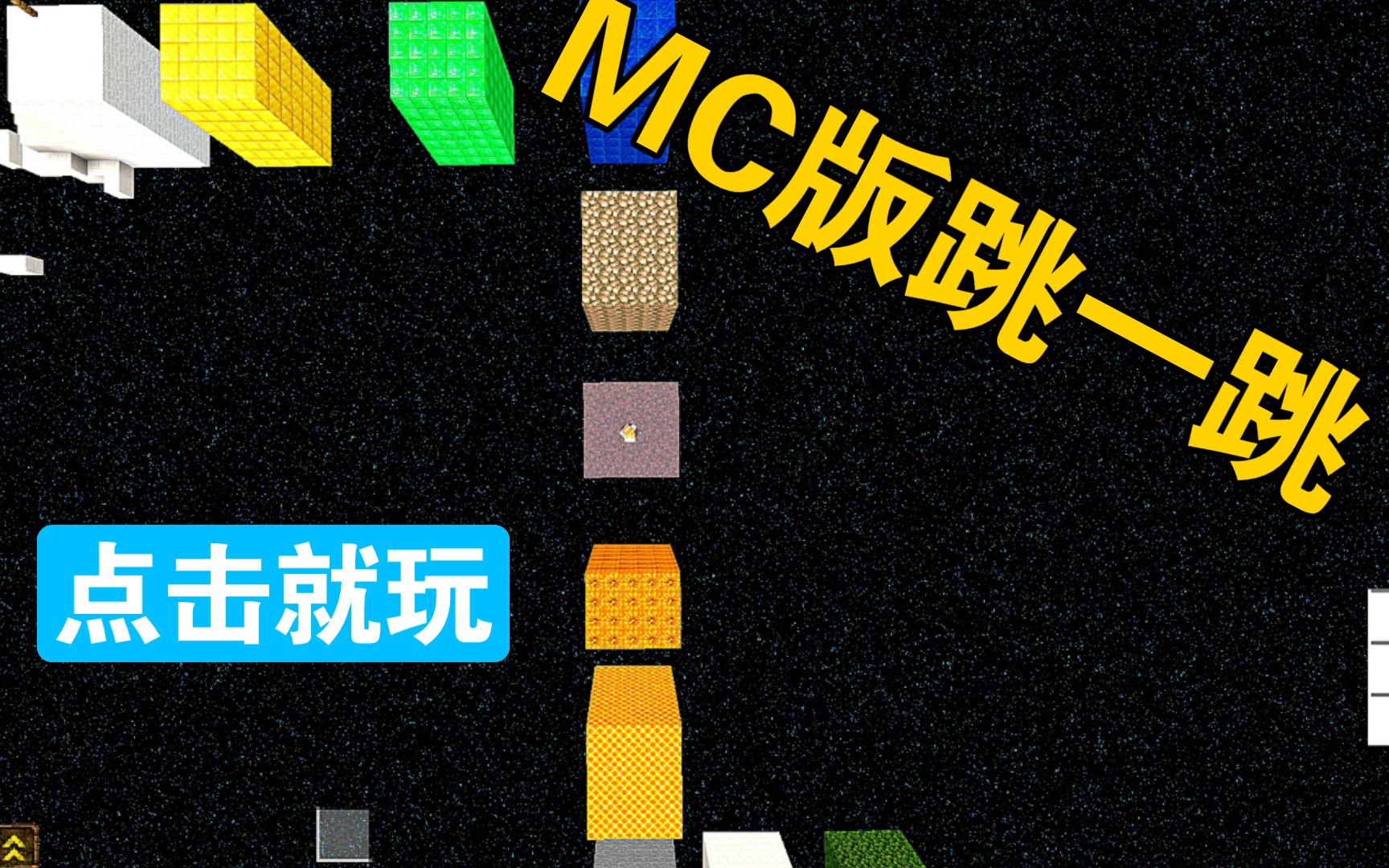 ⚡不用下载,点击就玩⚡2.0_我的世界