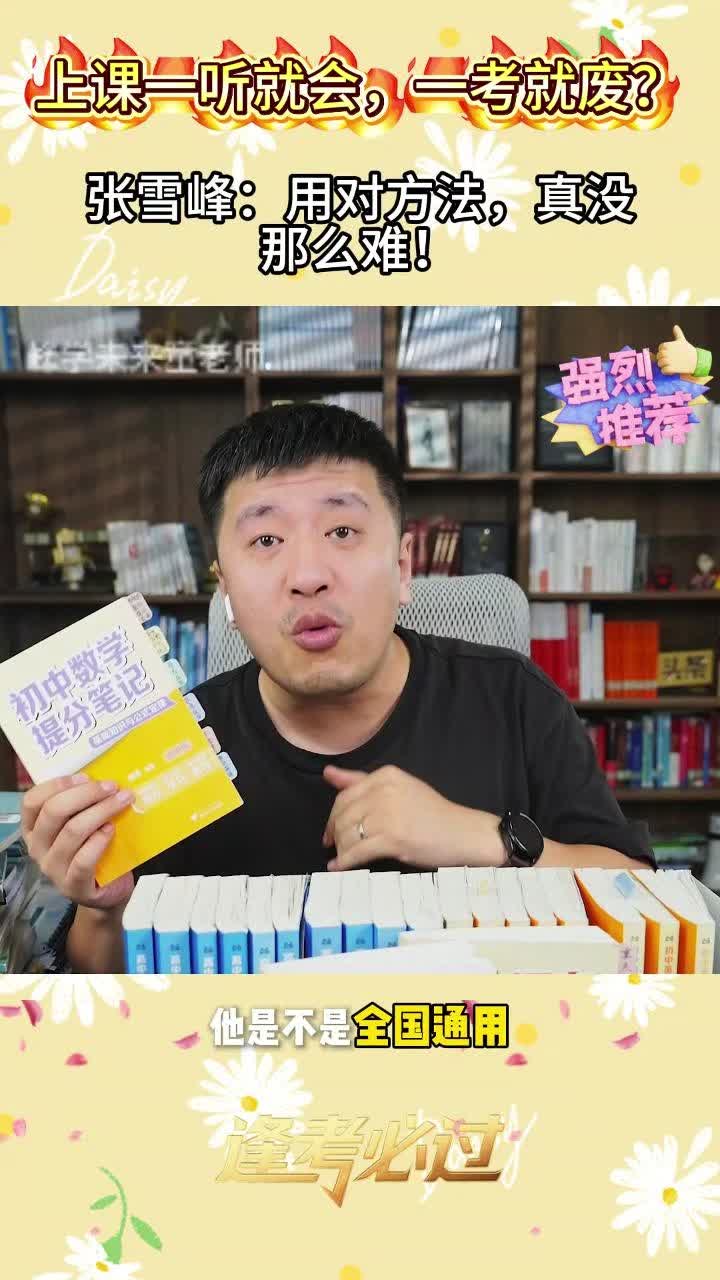 初中三年都可以用的提分笔记! 全国通用#张雪峰 #家长必读 #初中
