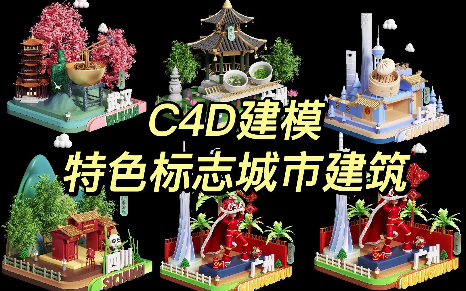 【C4D素材】C4D建模城市特色建筑素材来啦,C4D场景建模就是这么...