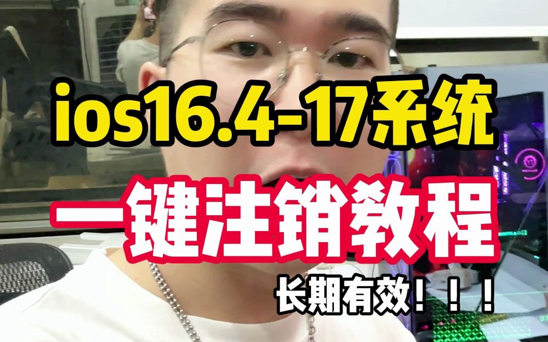 Phone一键注销,长期有效的方法来啦!有锁机再也不用担心ipcc卡5G~