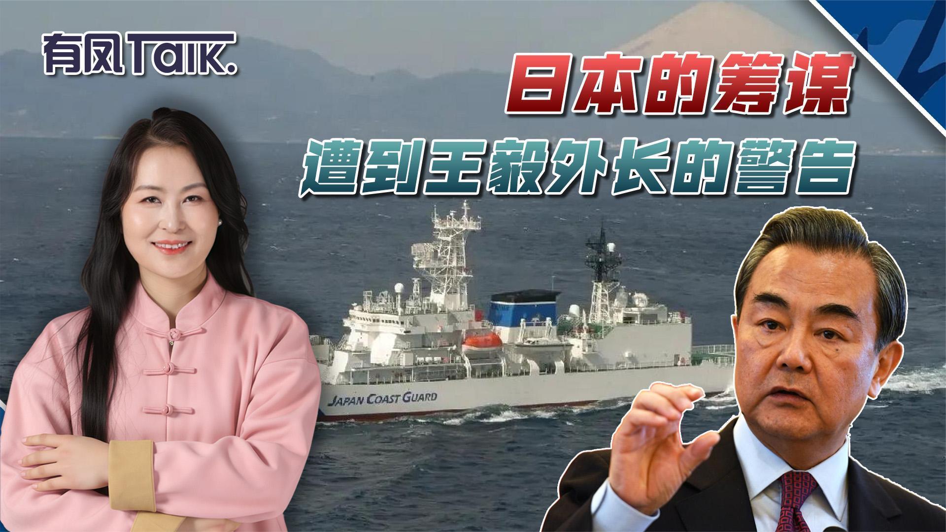 王毅外长为何突然警告日本?后者一直在借台湾问题完成顶级目标
