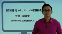 小学3-6年级英语语法合辑 第110集 时间介词 at,in,on的用法