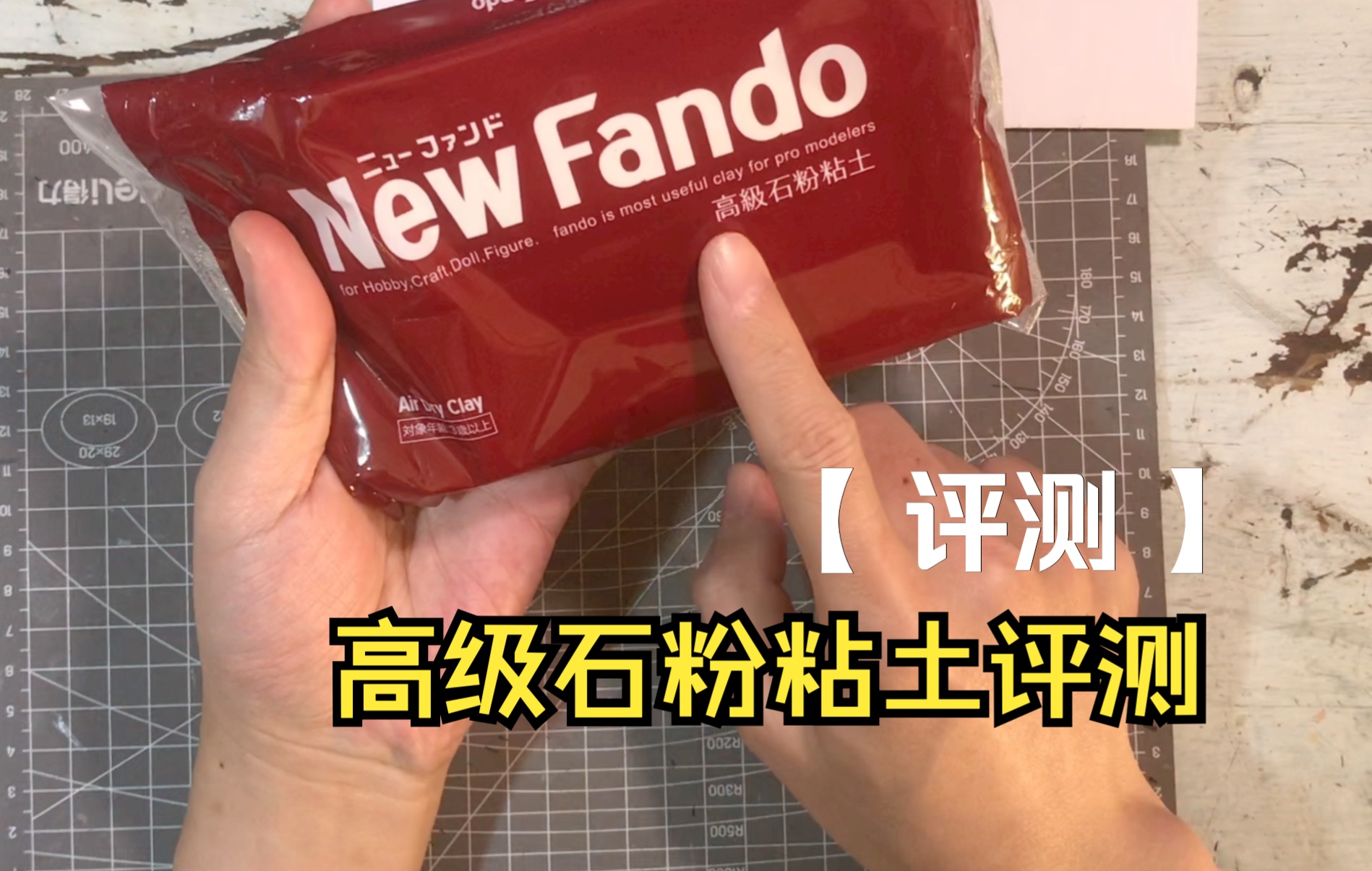 【材料评测记录】NF高级石粉粘土评测