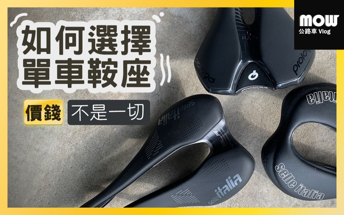 如何选择自行车坐垫/鞍座~量度坐骨距离方法 | Ep.71