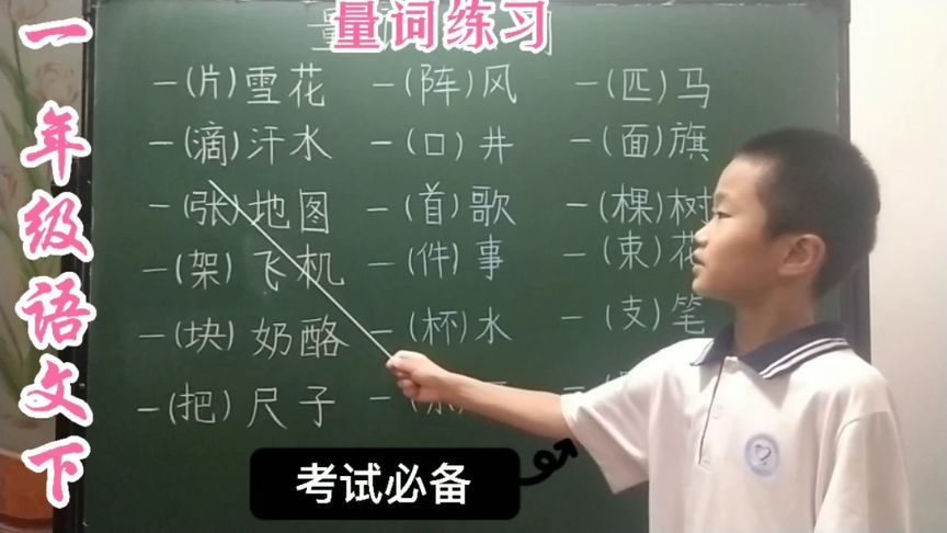 一年级语文下 量词专项练习