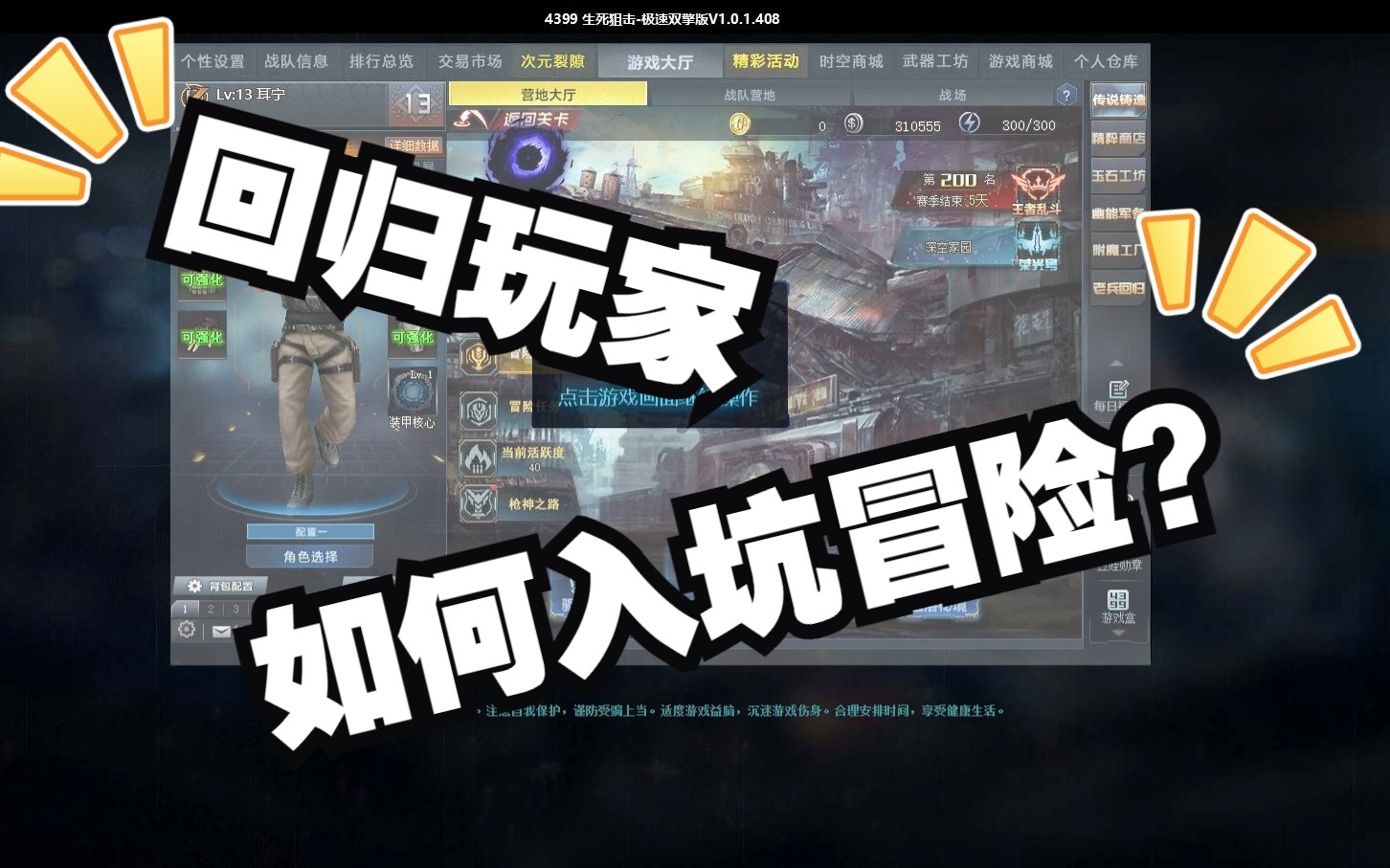 4399 生死狙击冒险入坑指南1(加不来字幕就放简介了QAQ)