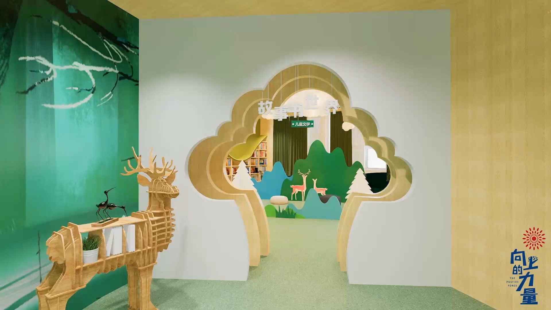 书里洞天—小学阅览室——向上的力量·学校文化建设作品案例