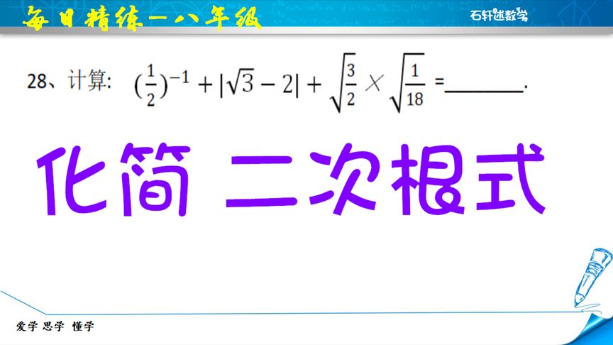 化简二次根式时,注意负次幂和去绝对值的特性,就不容易出错了