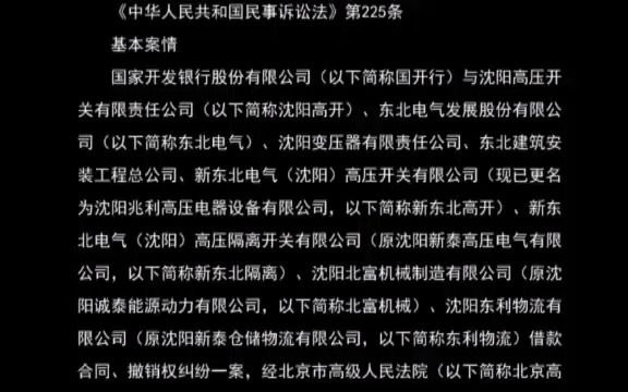 最高人民法院指导案例118号:东北电气发展股份有限公司与国家开发...