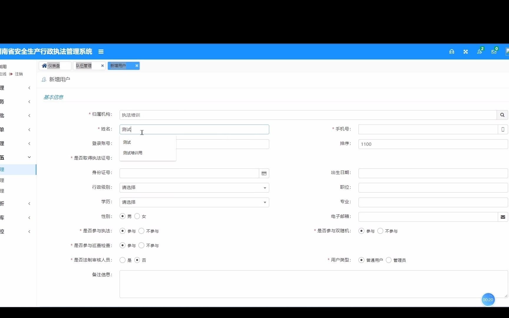 部门管理员电脑端操作权限