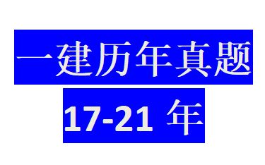 2022一建(法规)真题+讲义