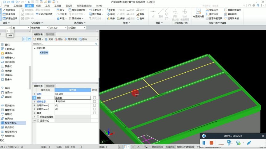 广联达建模中抗裂钢筋用什么绘制?搭接200如何定义?
