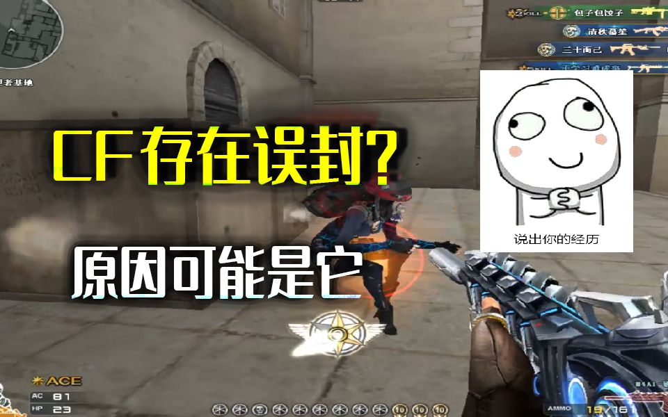 CF:穿越火线存在误封?修改图标也会被封,这些原因你都知道吗
