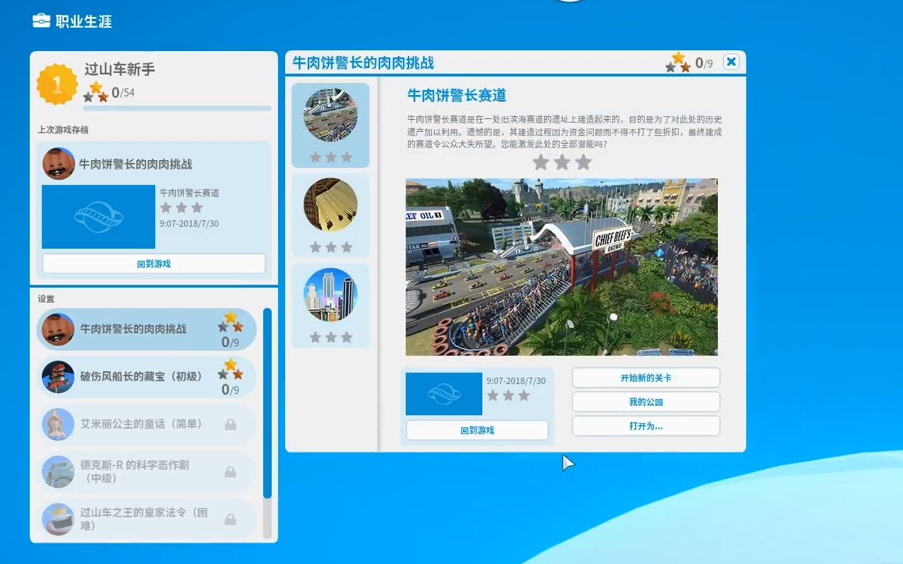 【过山车之星】贵了不行,便宜了更不行