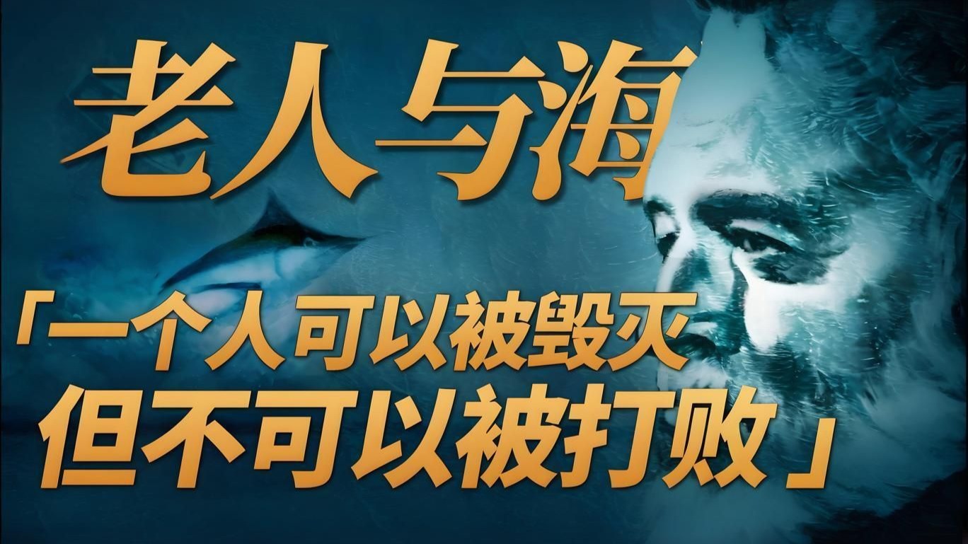 欧美电影《老人与海》_高清