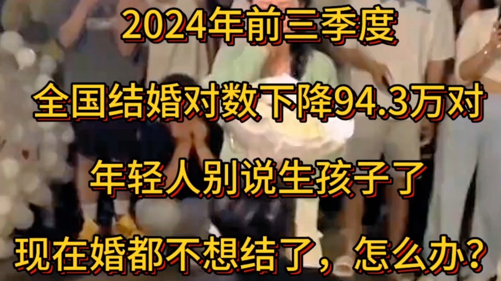 结婚人数雪崩,2025年,中国的出生人口一定非常难看了。究竟是什么...