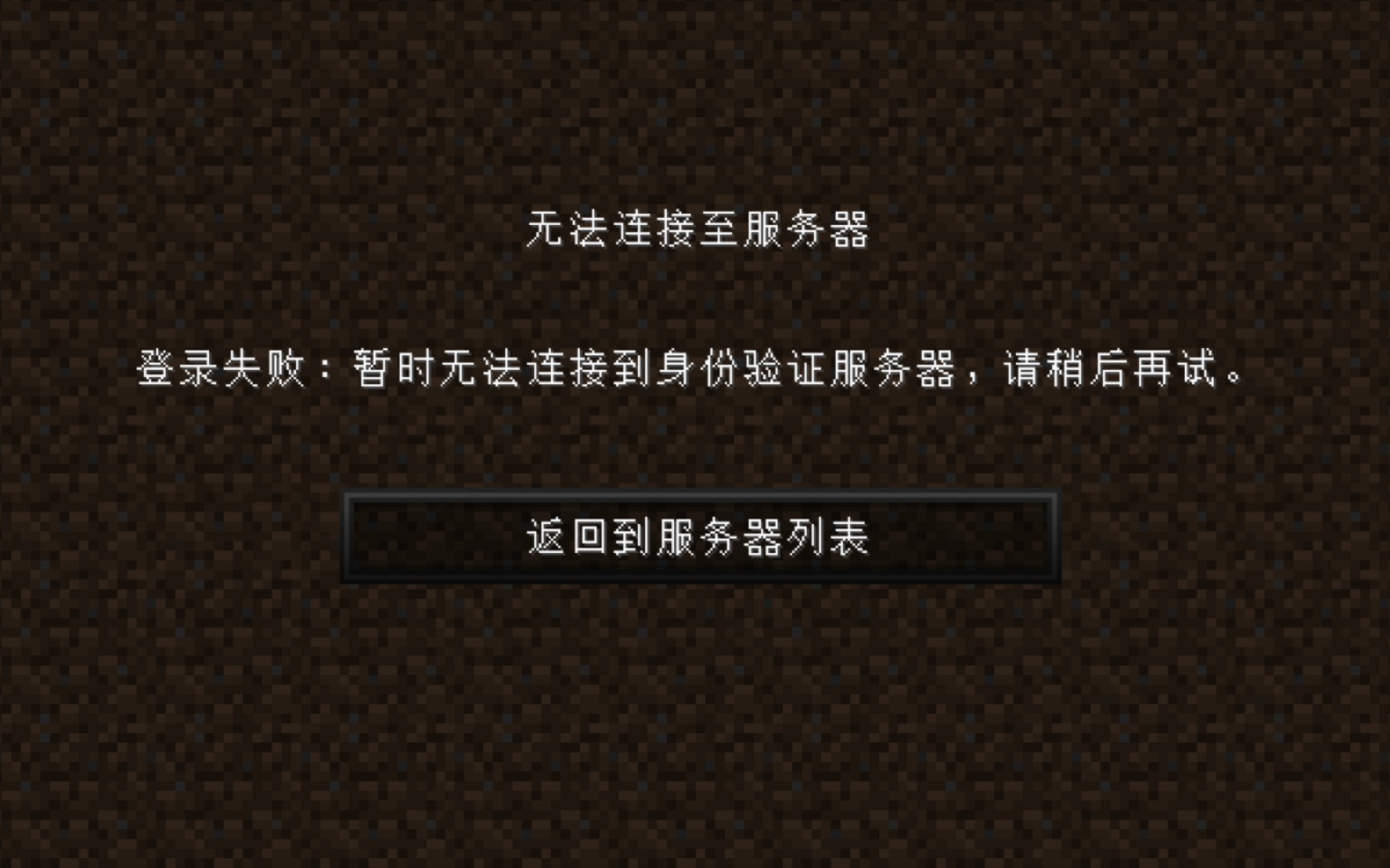 无法连接到身份验证服务器?别担心一招帮你解决!_哔哩哔哩bilibili_我...