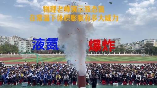 空气中百分之78是氮气如果氮气变成液态氮会发生什么呢?科学小验