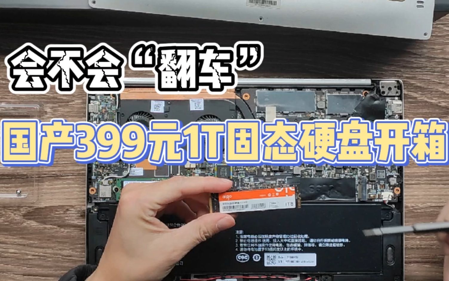 399元买了个1T的国产NVMe固态硬盘,你敢相信?会不会翻车?