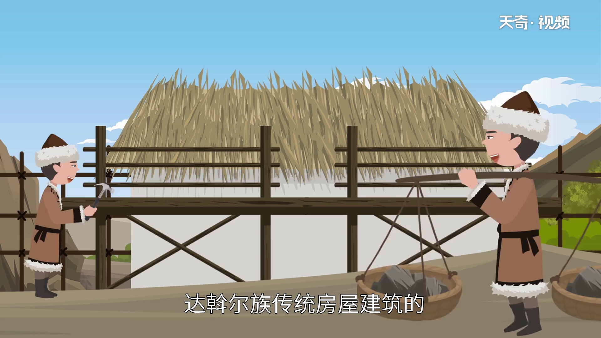 契丹/达斡尔――少数民族之达斡尔