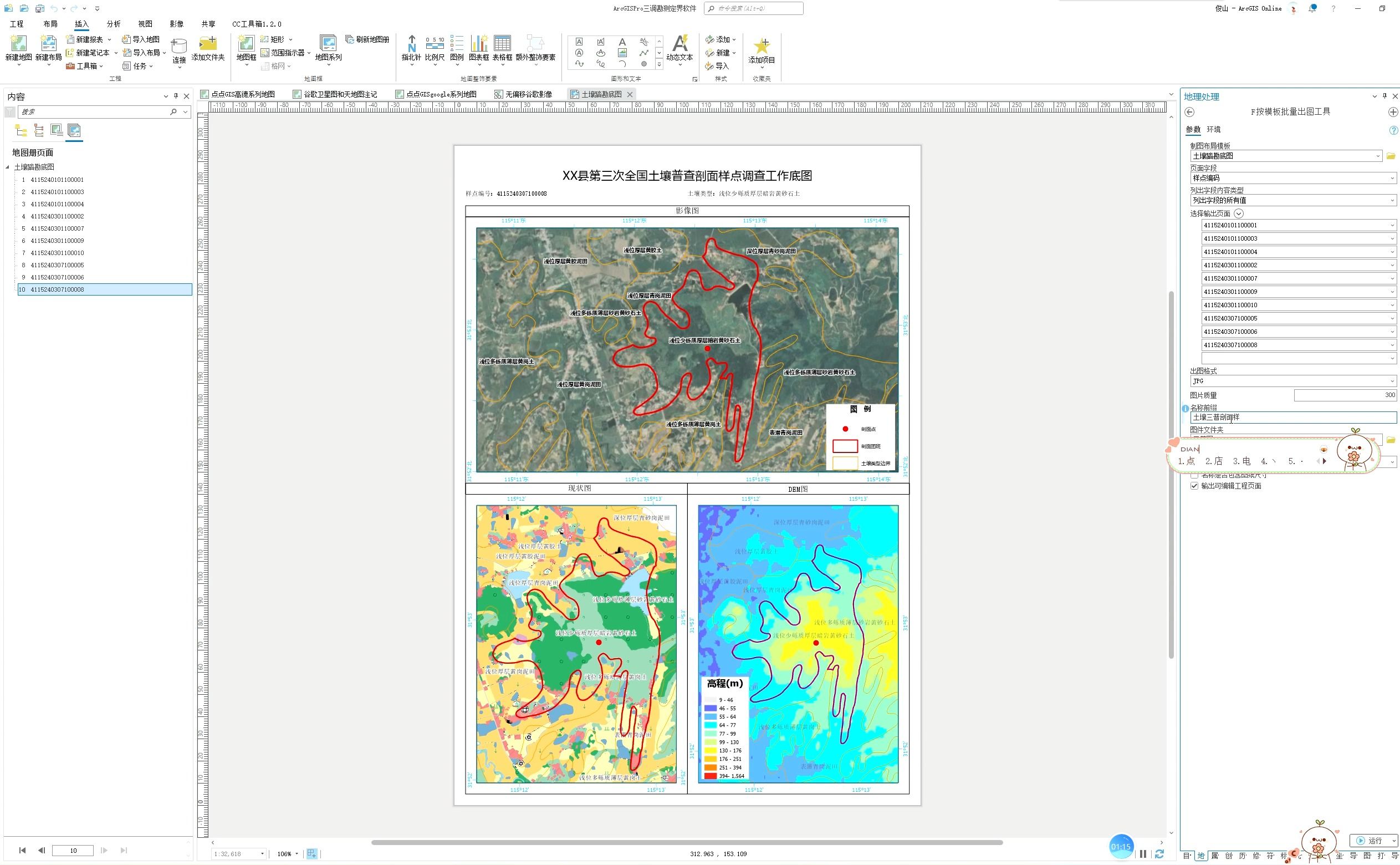 一瞥ArcGIS Pro在土壤三普剖面样校核用底图中的制图能力