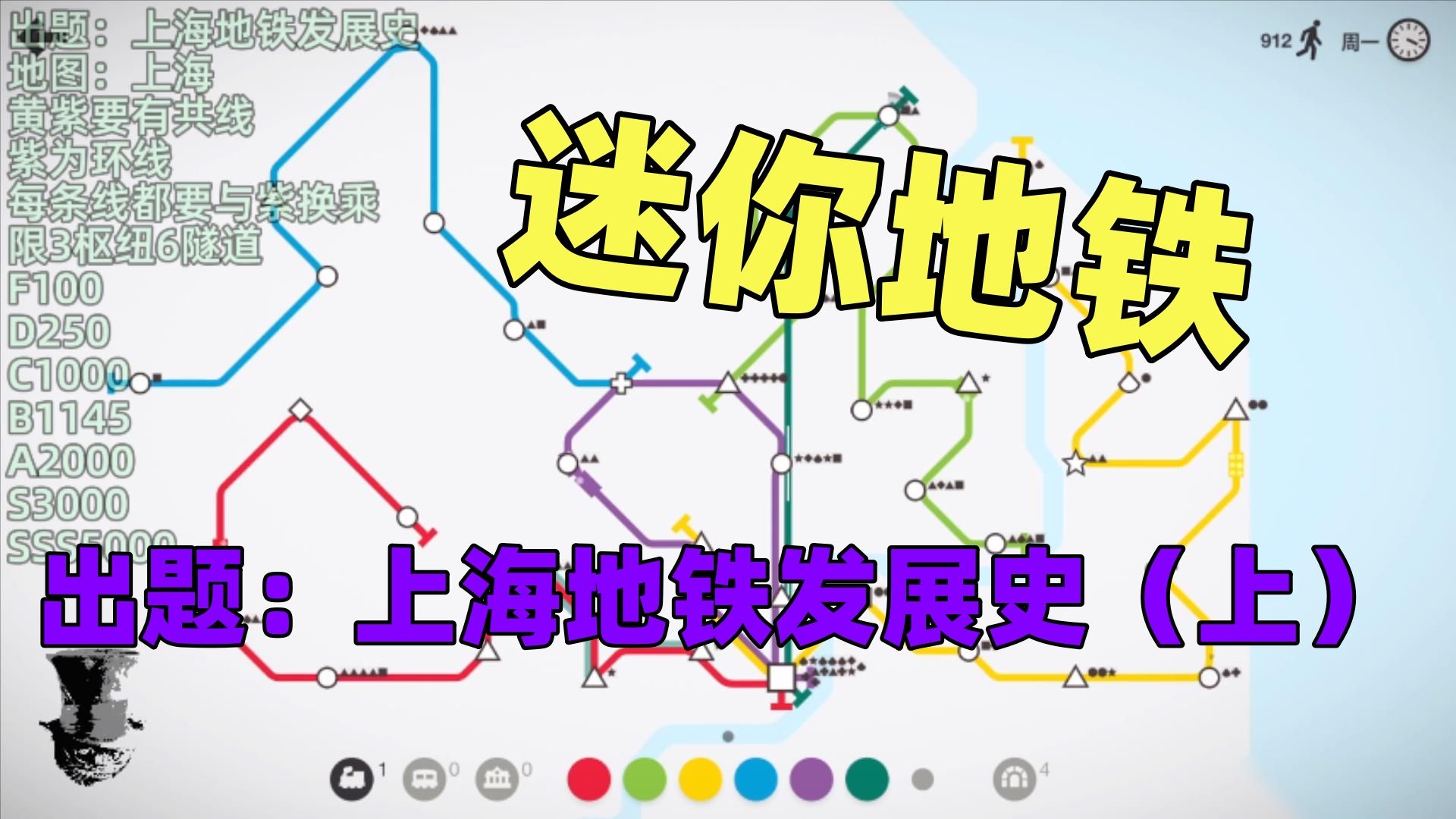 【猫歌】迷你地铁出题:上海地铁发展史(上)