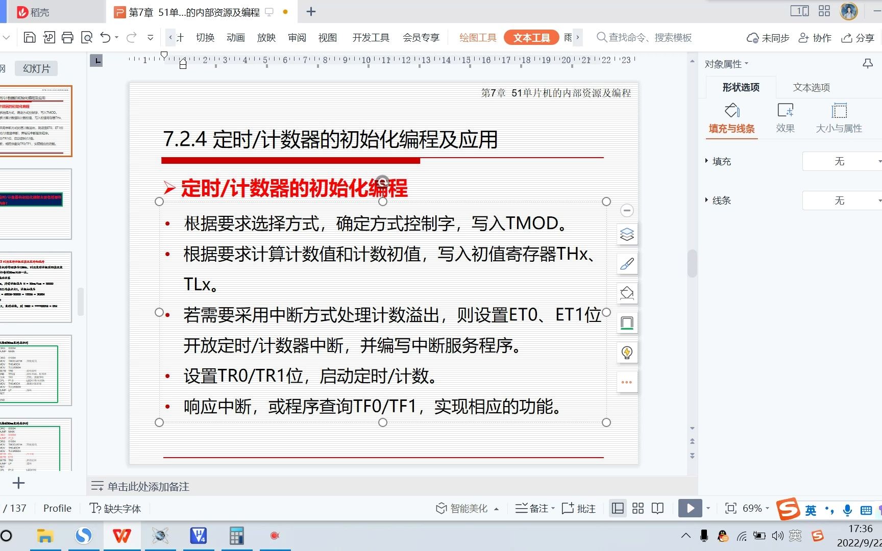 CH7.2_2 定时计数器应用举例1.mp4