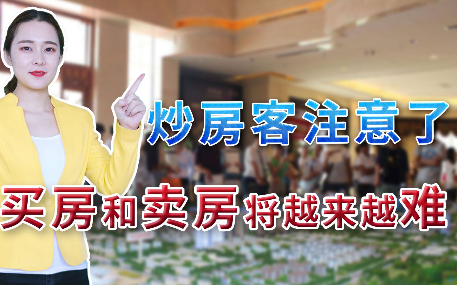 炒房客注意了!新政策已经开始执行,买房和卖房将越来越难