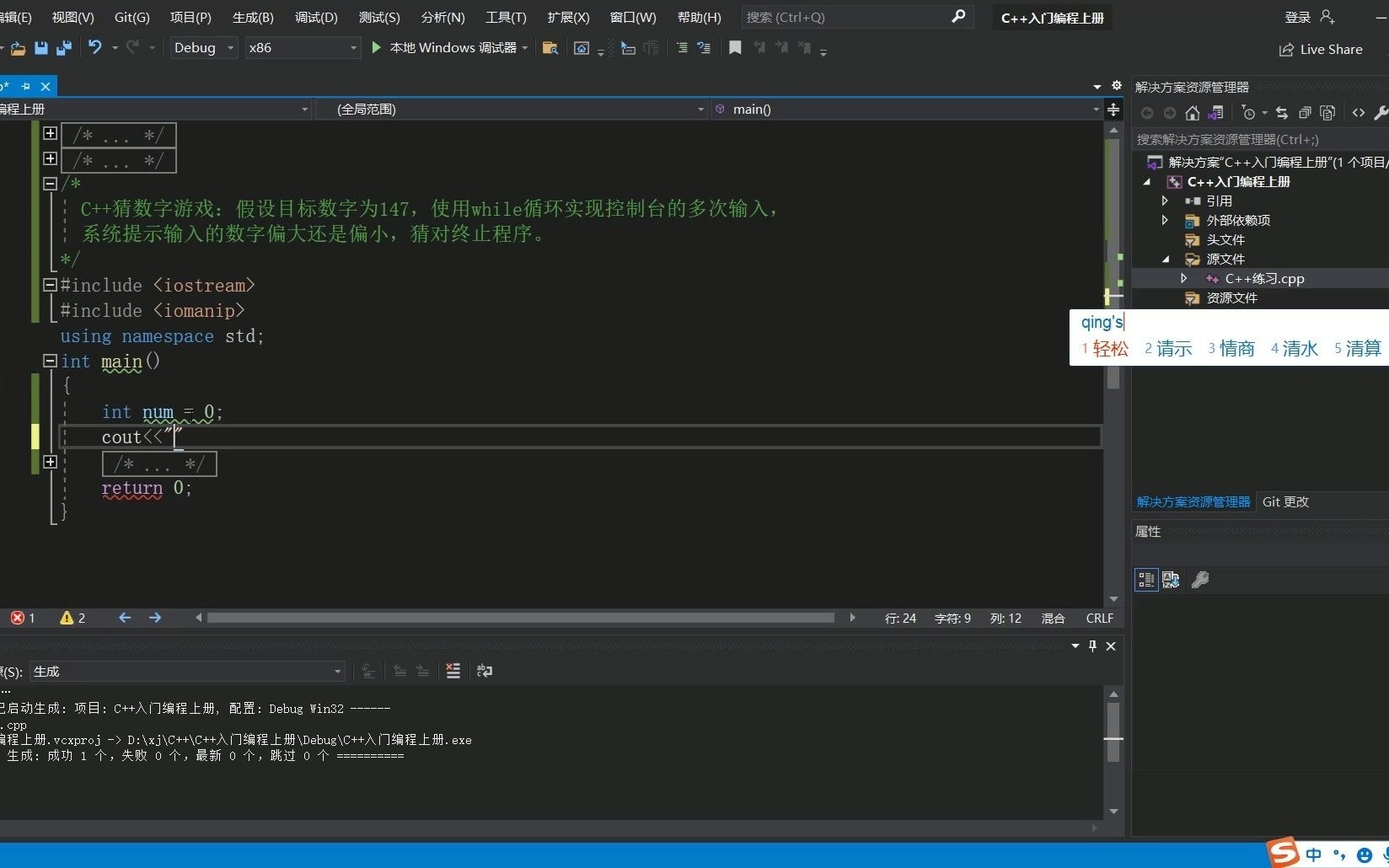 C++猜数字游戏