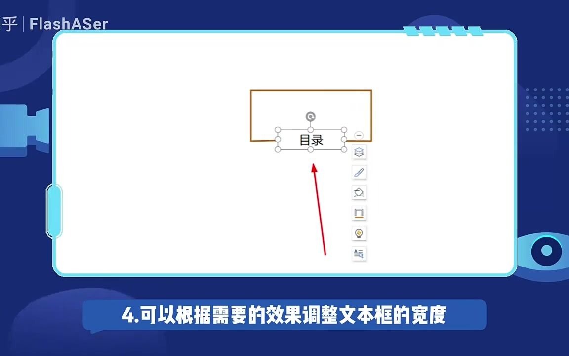 WPS演示文稿制作特殊的标题栏样式