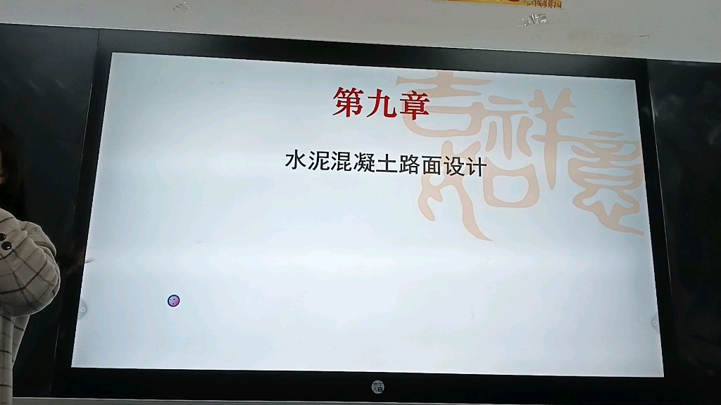 路面工程(8)水泥混凝土路面设计