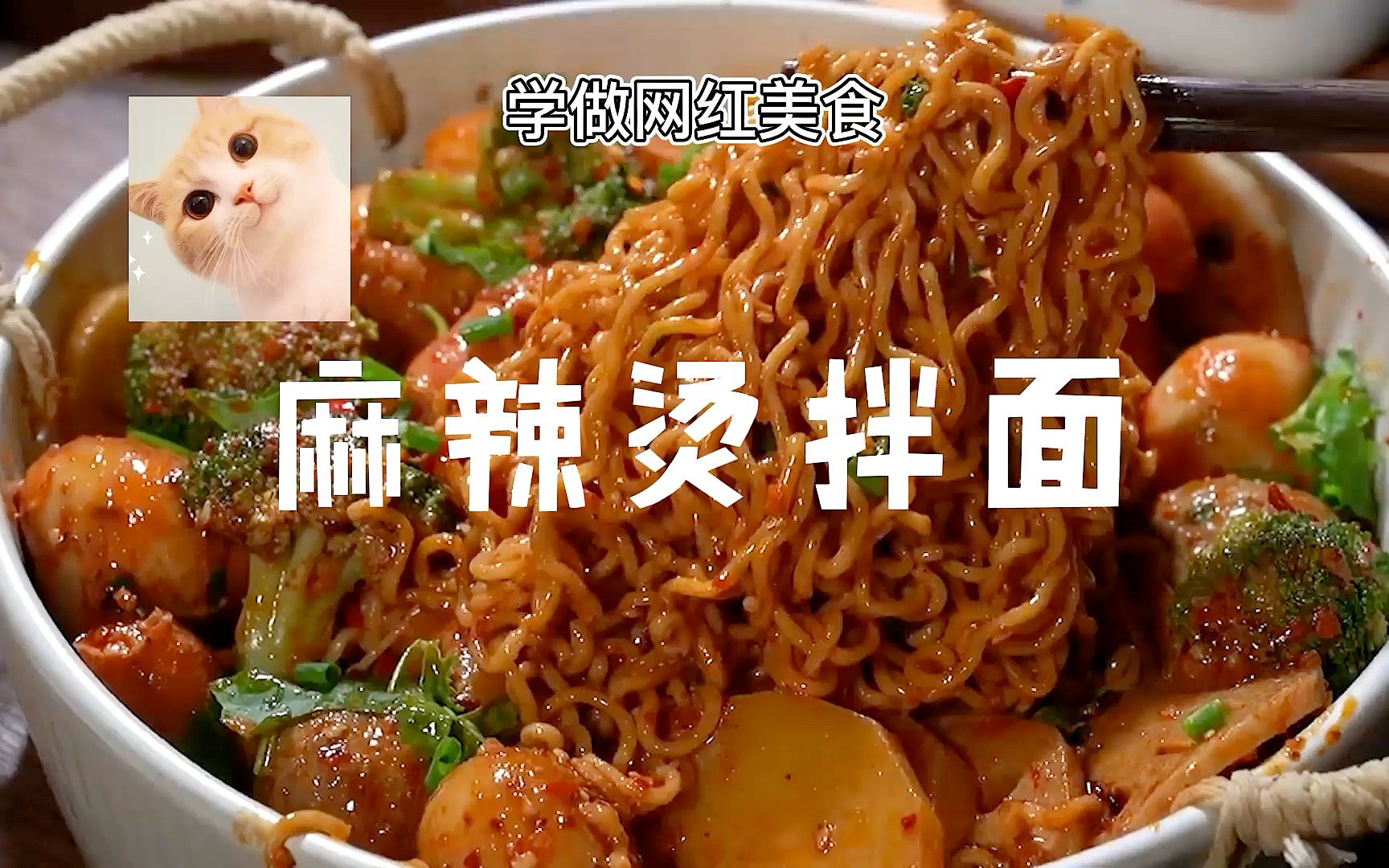 【麻辣烫拌面】挑战泡面的神仙吃法3.0,这才是梦寐以求的泡面味道!