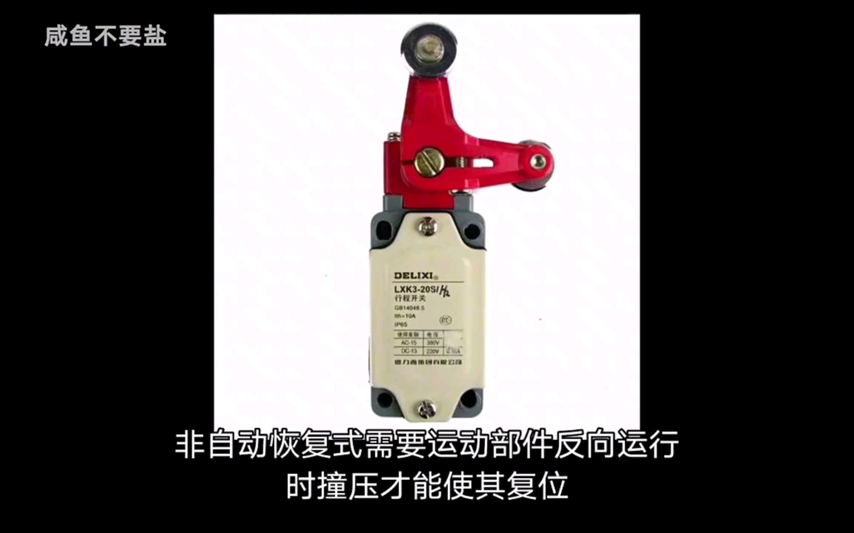 什么是行程开关?