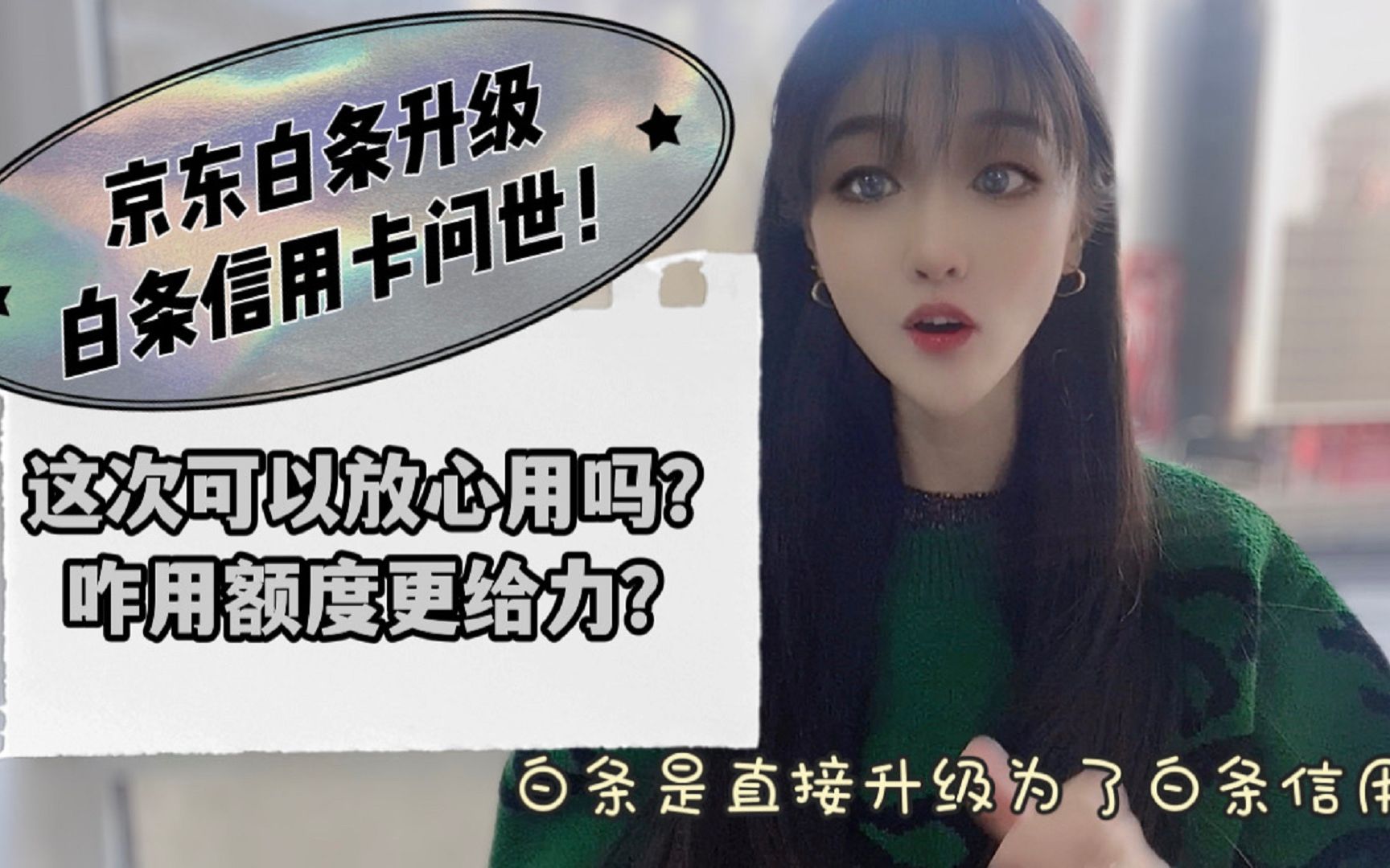 京东白条升级,白条信用卡问世,这次可以放心用吗?咋用额度更高
