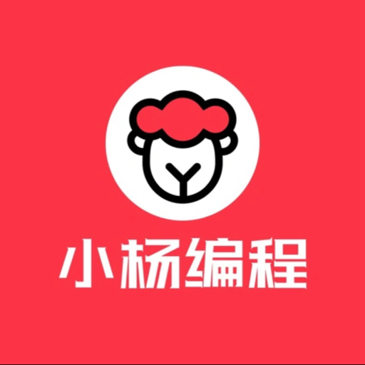 编程杨老师 