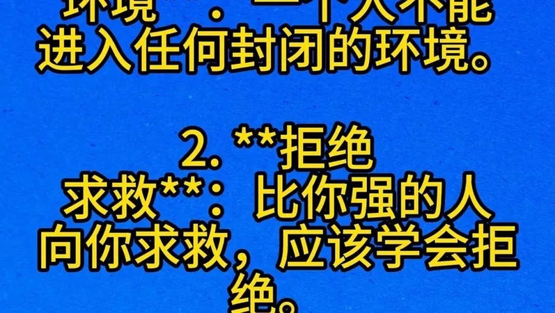 一定要告诉孩子,的安全知识