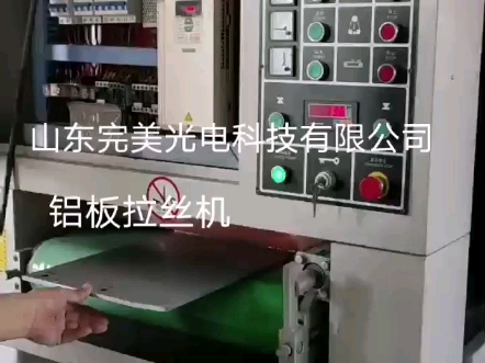 全自动铝板双面拉丝机,各类金属板材抛光研磨机,铜板镁合金板打磨机