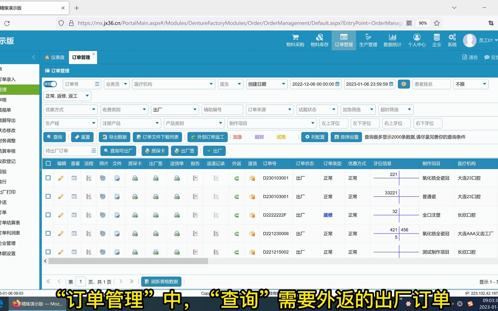 23四-1.2外返订单提交