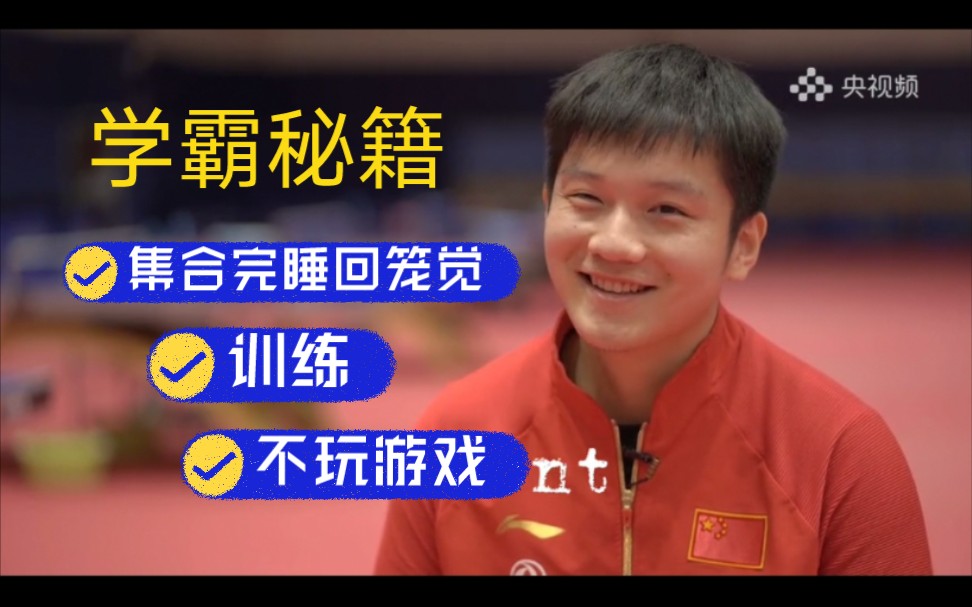 【樊振东】训练日常。“集合完睡回笼觉,这可以说吗”