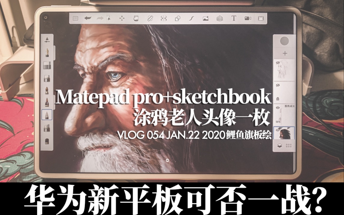 【华为matepadpro+sketchbook】平板电脑绘画!三千多块的华为平板+...