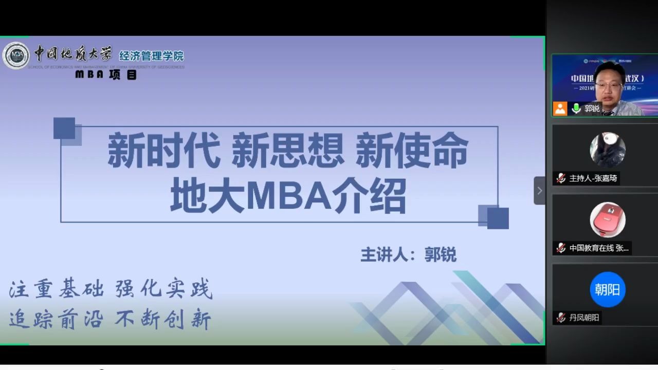 中国地质大学(武汉)经济与管理学院