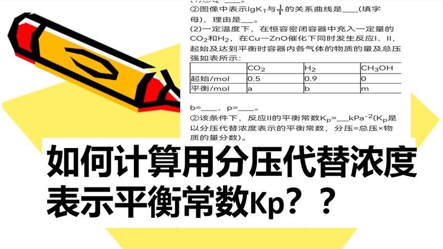 如何计算用分压代替浓度表示平衡常数Kp?